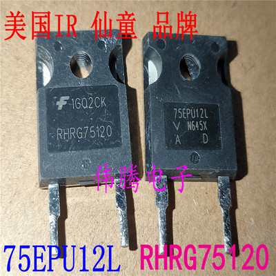 75EPU12L=RHRG75120 75A 1200V 快恢复二极管 测好发货 质量保证