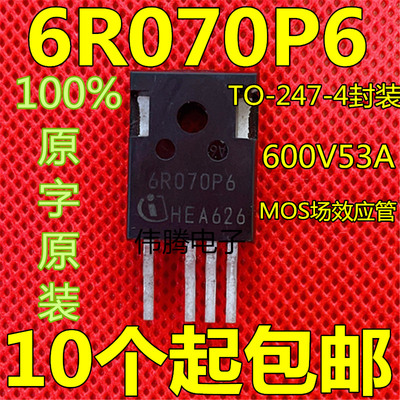 6R070P6 原装拆机 53A600V 常用MOS场效应管 6R070C6