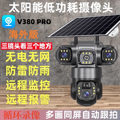 v380pro太阳能摄像头防水4G