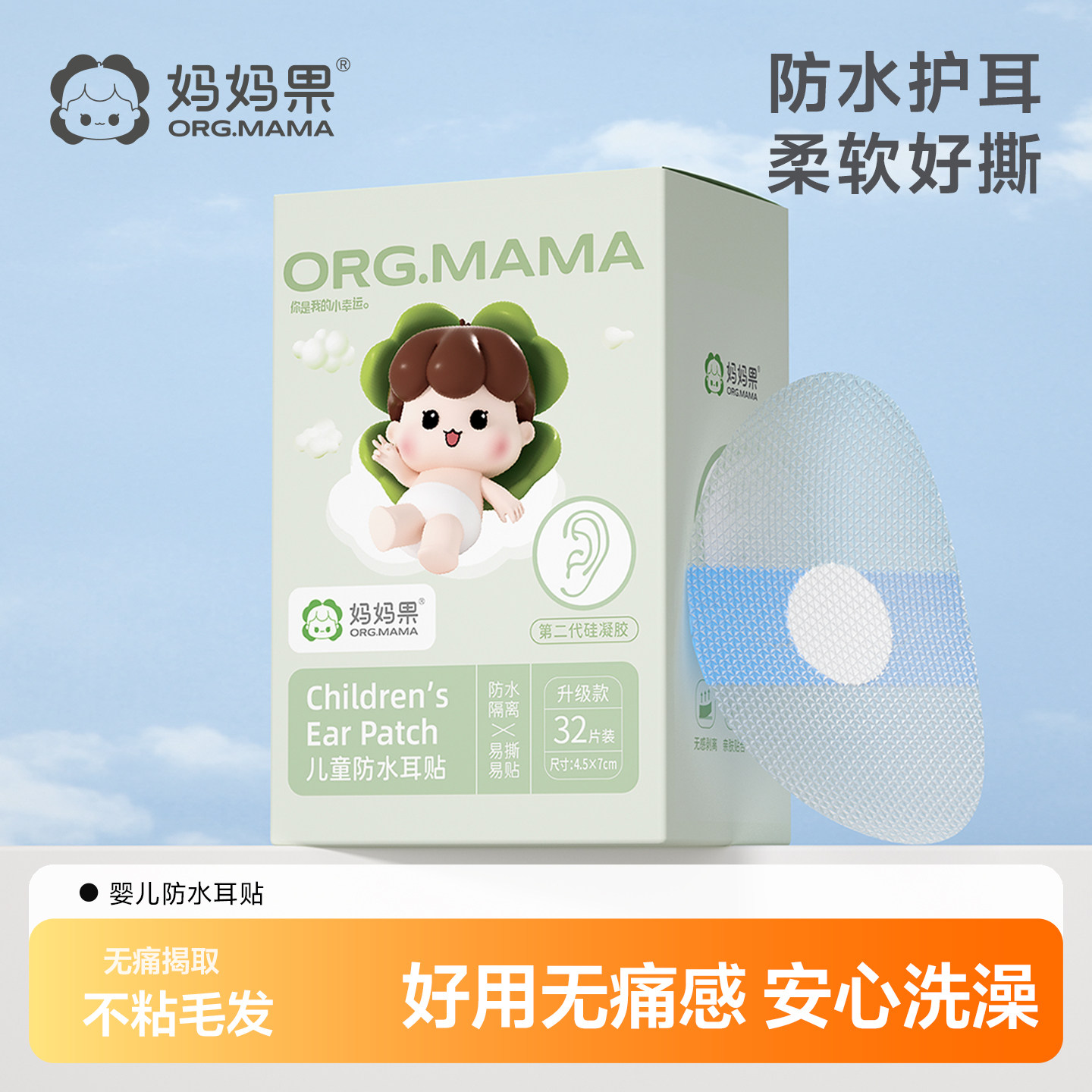 防水耳贴婴儿专用洗头洗澡神器新生儿童游泳护耳贴耳朵防进水耳套