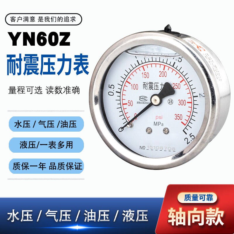 轴向压力表YN60Z耐震压力表真空负压表油压标准螺纹M14高压表