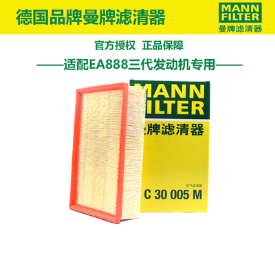 大众奥迪3代EA888空气滤芯曼牌