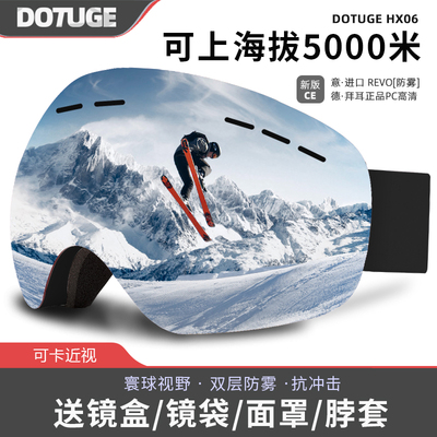 滑雪眼镜双层防雾男女无边框大球面卡近视爬雪山护目镜装备滑雪镜