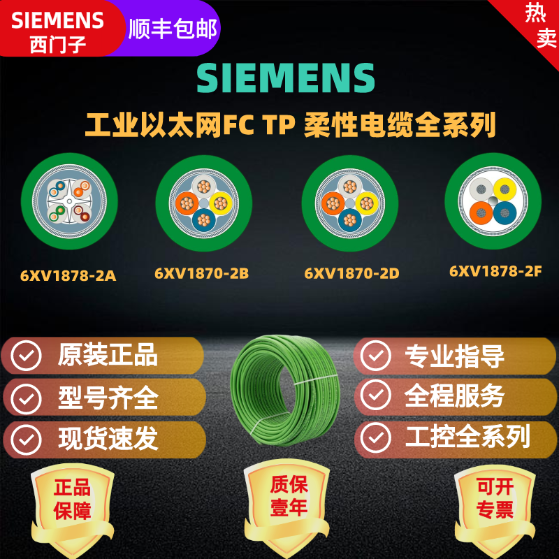 西门子2/4/8芯多股柔性电缆6XV1870/1878/1850-2A/2B/2D/2F-0AH10_虎窝淘