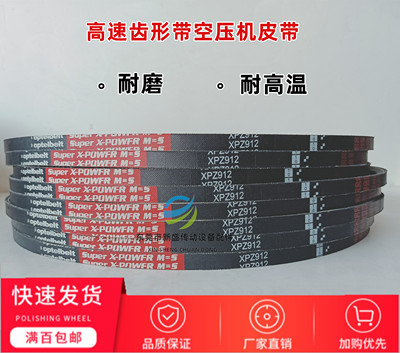 红标空压机皮带齿形带XPZ900/XPZ912/XPZ925/XPZ937/XPZ高速防滑
