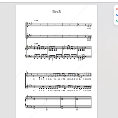 我的家 全国林草基层工作者代表 二声部另售合唱简谱钢琴伴奏正谱