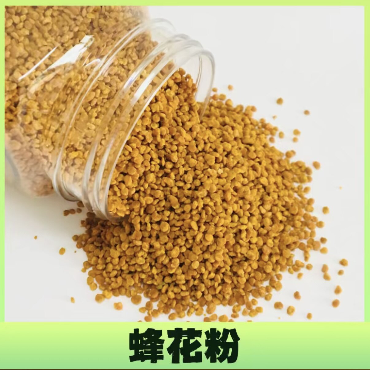 蜂花粉1斤