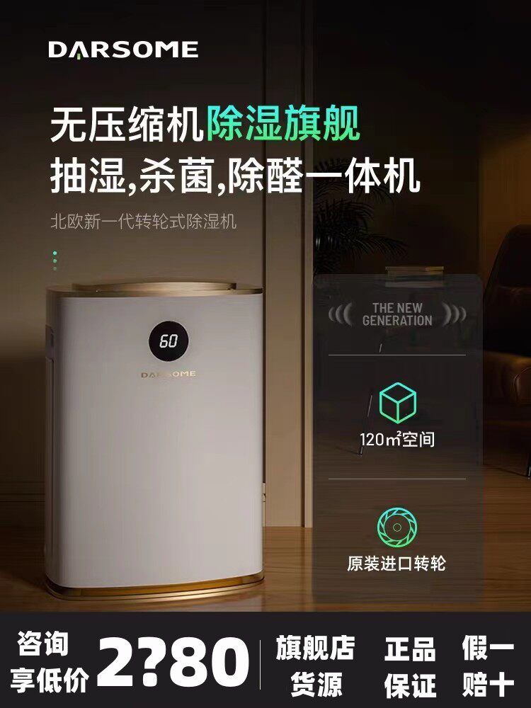 塔世Darsome除湿机家用干衣静音转轮式抽湿机别墅干燥器DS6Pro