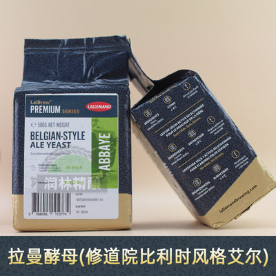 拉曼比利时修道院啤酒酵母粉ABBAYE自酿精酿家酿啤酒原料500g