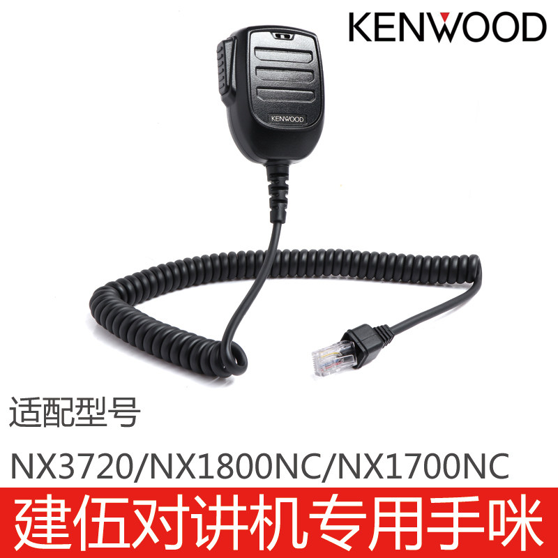 建伍专用对讲机配件手咪话咪肩咪外置喇叭NX3720/NX1800NC/1700NC