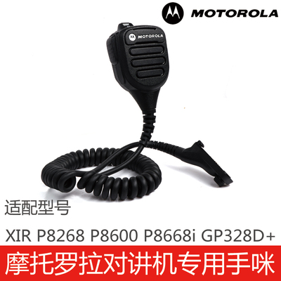 XIRP8268/P8600/P8668i/手咪