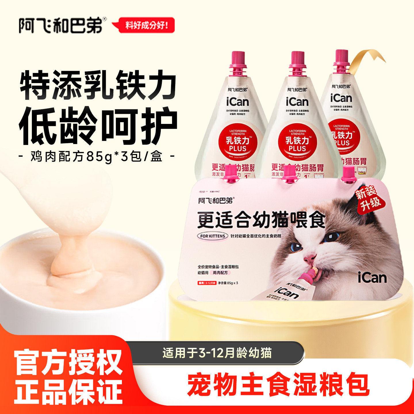 阿飞和巴弟幼猫奶糕猫罐头主食罐餐盒补充营养猫咪零食湿粮包85g