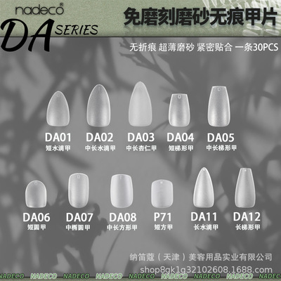 ndk穿戴甲美甲店专用甲片磨砂表面免刻磨整条甲片10条起批