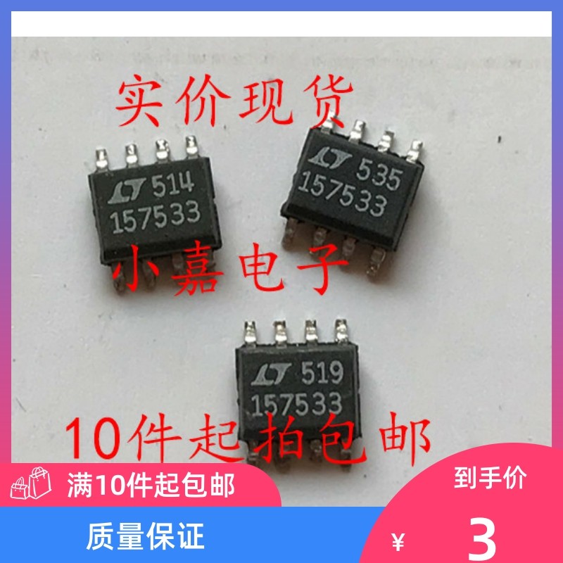 贴片LT1575CS8-3.3 LT157533稳压器可直拍 SOP-8封装_虎窝淘