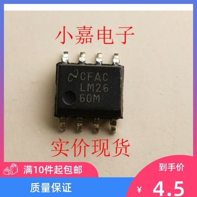 全新进口 LM2660MX LM2660M NSLM2660M 封装SOP8 现货可直拍
