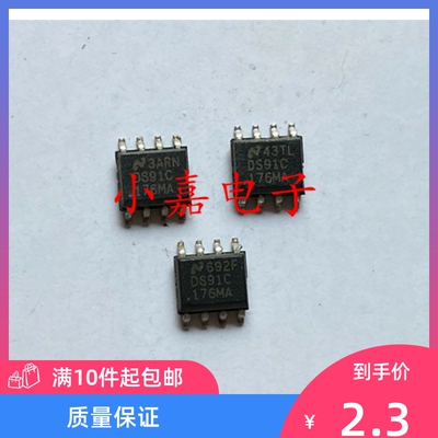 全新 DS91C176TMA DS91C176TM DS91C176MA 封装SOP8 现货可直拍