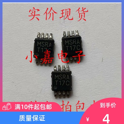 LM99CIMMX 丝印T17C 封装MSOP8 温度传感器 现货可直拍