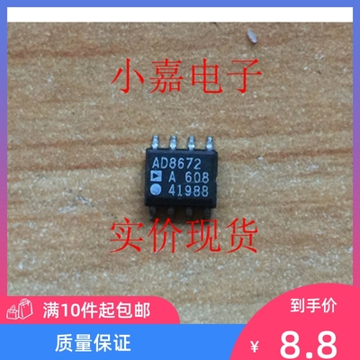 全新 AD8672AR AD8672ARZ 封装SOP8 运算放大器  现货可直拍