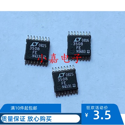 LT3508FE质量保证包上机
