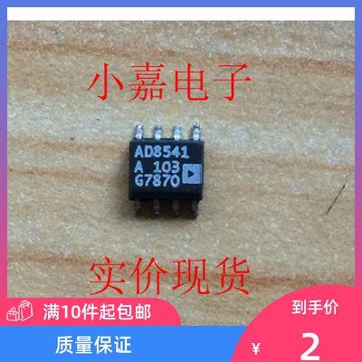 AD8541AR AD8541A AD8541 原装拆机贴片 封装SOP8  现货可直拍