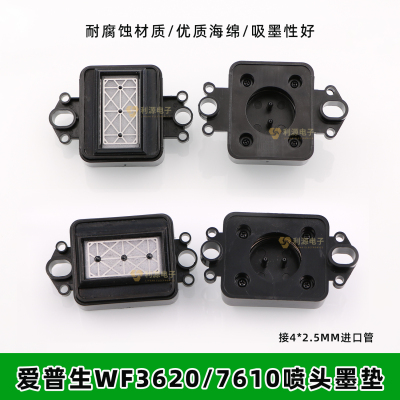 爱普生7610墨垫 WF3620打印机吸墨垫 写真机抖粉机喷头墨栈帽墨嘴