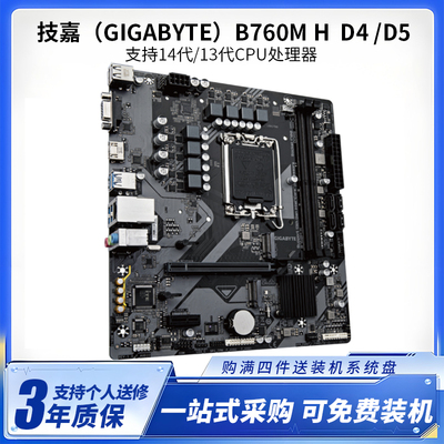 技嘉B760MHDDR5全新电脑主机