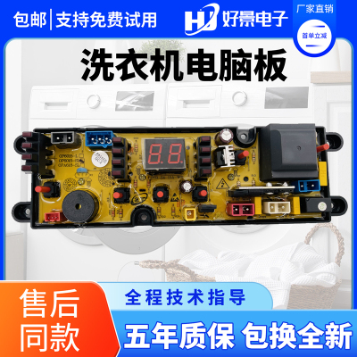 欧品洗衣机电脑板电路主板