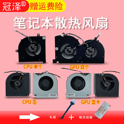 GS75 P75 WS75 MS-17G1 17G2散热风扇GT73 GT73VR GT75VR 17AX 17A1 17A2 N370 N390 N369 N371适用于MSI微星