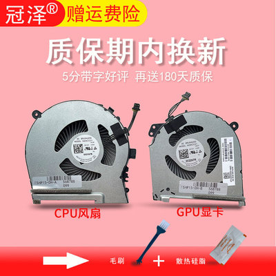 适用 HP惠普 暗影精灵5 Air 15-DH TPN-C143 15-DH0161TX DH0015NR风扇