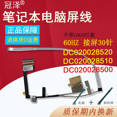 适用 联想 Legion Y550-15 Y7000P R7000P 2020H 屏线DC020028520/DC020028510/DC020028500 60HZ 接屏30针