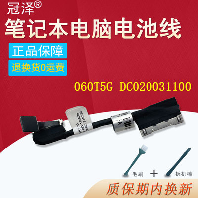 适用dell戴尔Precision 7530 7540电池线M7530 M7540排线060T5G DC020031100连接排线