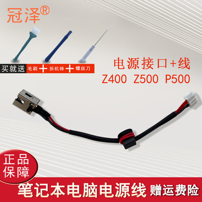 适用 联想Z400 P500电源接口P400 Z500 Z505充电头V110-14IAP/15AST/15isk 15ikb 5C10L78342 450.08B08.0001