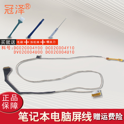 适用于Thinkpad联想 E450 E450C E455 E460 E465 屏线 屏幕排线E580 E585 E590 E595 DC02C00B310 01LW416