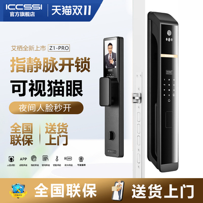 3D人脸识别指静脉开锁