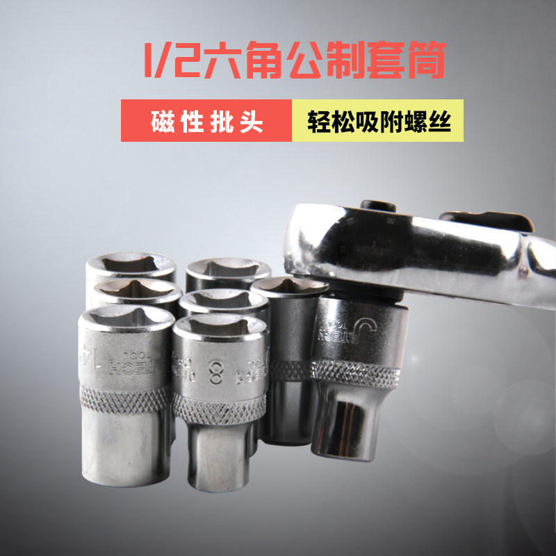 捷科套筒内六角套筒头大小飞棘轮扳手工具配件手动铬钒钢1/2寸