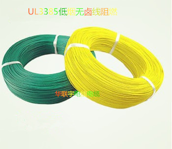 UL3385低烟无卤线阻燃电子线28/26/24/22/30/18/20AWG