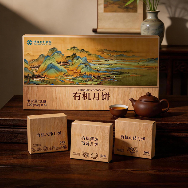 想真有机月饼300g八珍椰蓉蓝莓山楂混合口味月饼中秋团圆送礼盒装