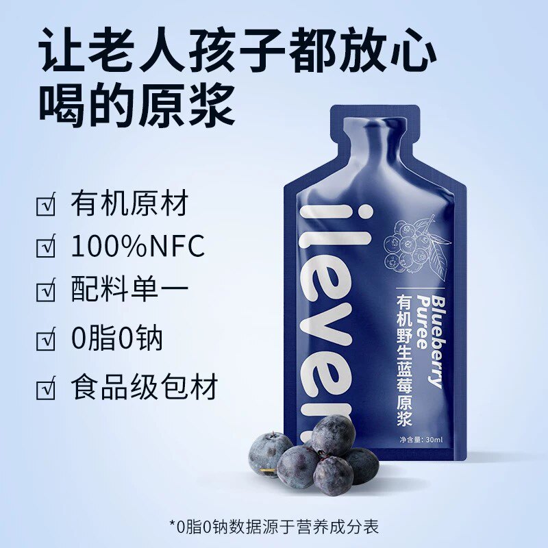ileven有机野生蓝莓原浆210ml花青素100%蓝莓汁NFC鲜榨果蔬汁饮品