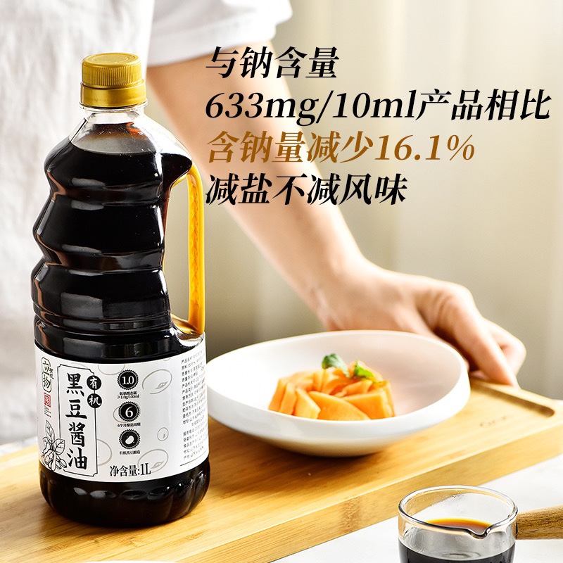 应物有机黑豆酱油1L纯粮酿造特级生抽酱油家用炒菜凉拌提鲜调味汁