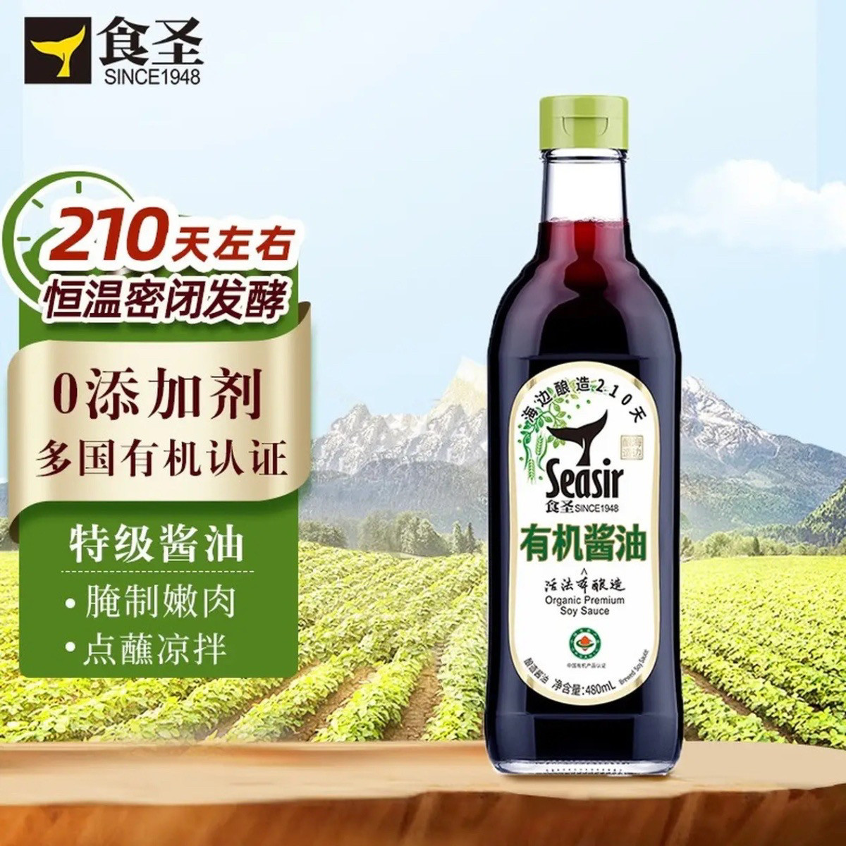 食圣有机酱油480ml特级生抽210天纯粮酿造酱香家用厨房调味品瓶装
