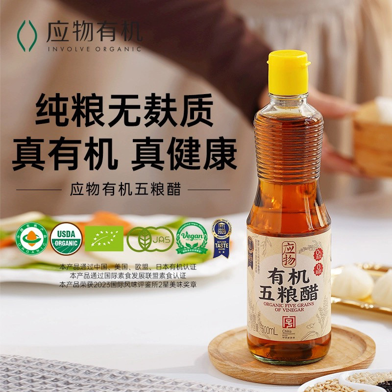 应物有机五粮醋500ml 纯粮酿造有机食醋零添加无麸质家用醋凉拌醋