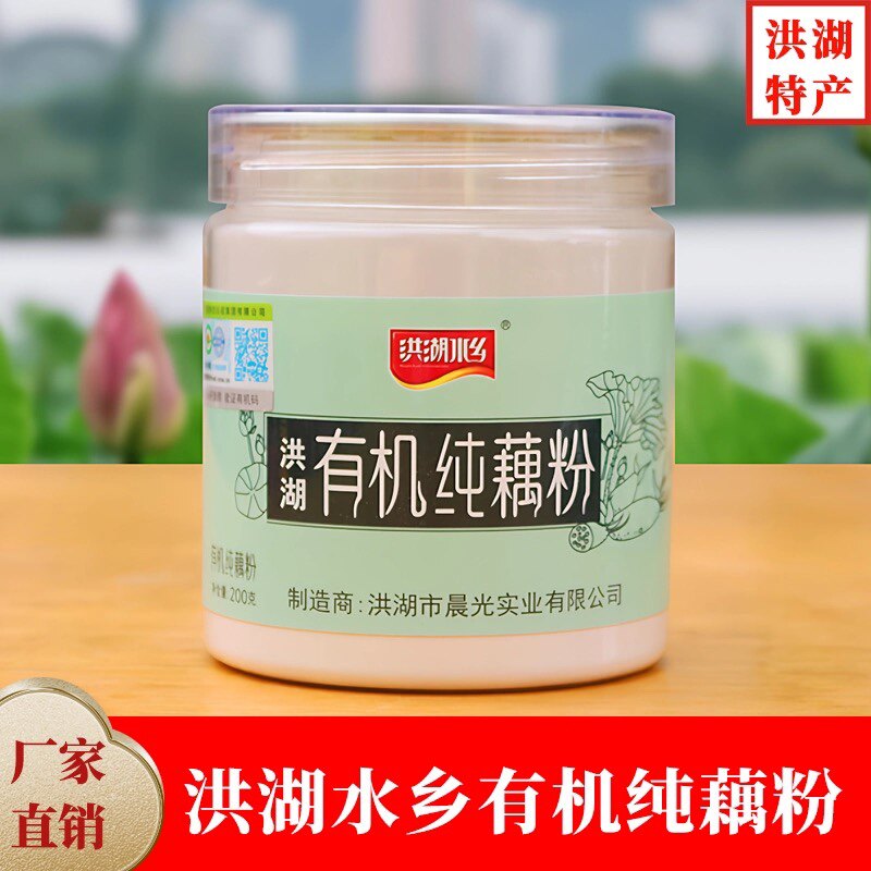 洪湖水乡有机藕粉200g湖北特产正宗洪湖纯藕粉一级无添加早餐营养