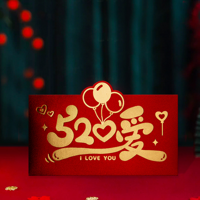 520红包情人节送男女朋友仪式感高档生日快乐红包封红包袋利是封