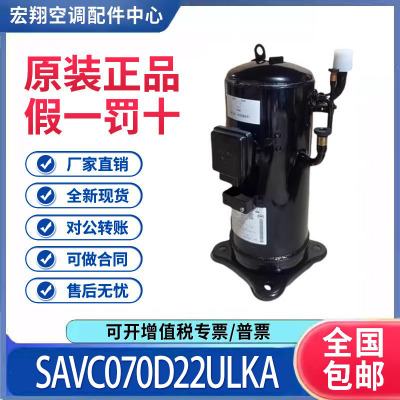 适用美的变频空调冷库制冷压缩机 SAVC070D22ULKA 原装全新正品