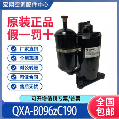 适用格力凌达1.5匹变频空调制冷压缩机QXA-B096zC190原装全新正品