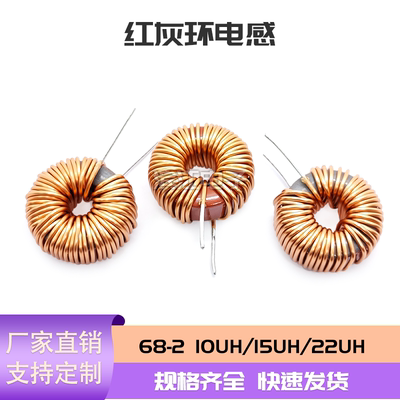 68-2A红灰环电感可以定做