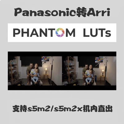 Phantom luts 松下Panasonic V-LOG 转Arri ,S9/S5m2/Gh7机内直出