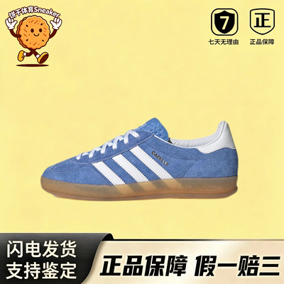 复古经典Adidas阿迪达斯三叶草Gazelle Indoor麂皮德训板鞋HQ8717