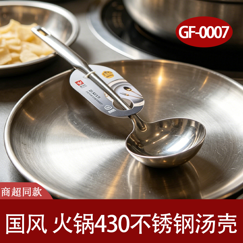 国风 火锅430不锈钢汤勺厨房烹饪勺子商超同款