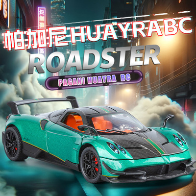 合金仿真1比24帕加尼Huayra BC合金跑车模型摆件儿童玩具模型